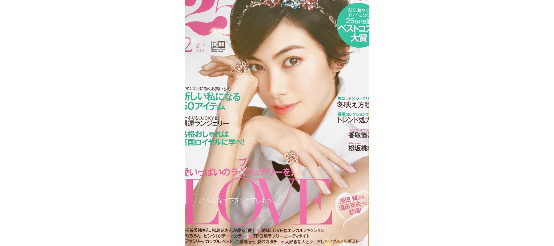 【雑誌掲載】25ans – NAO LINGERIE